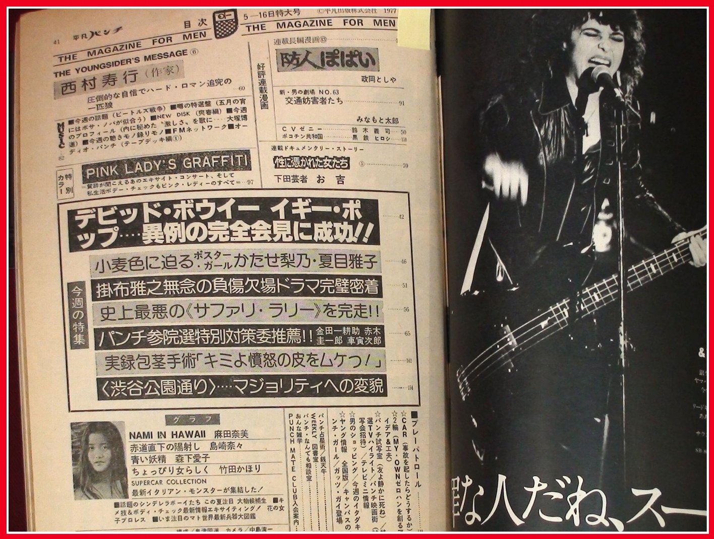 【やや傷や汚れあり】p6436『週刊平凡パンチ S52 No660』表紙＆本文かたせ梨乃巻頭pinup麻田奈美島崎奈々森下愛子竹田かほり夏目雅子ピンクレディ他の落札情報詳細 